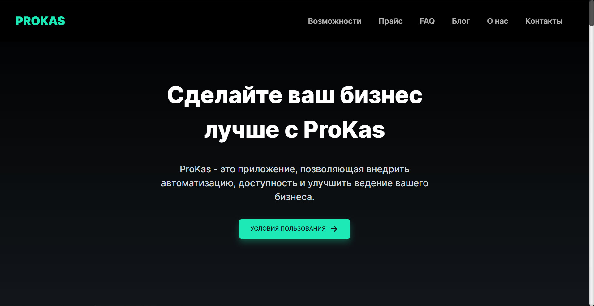 Landing page for the ProKas application. – work from a freelancer's portfolio Chyngyz | example ...