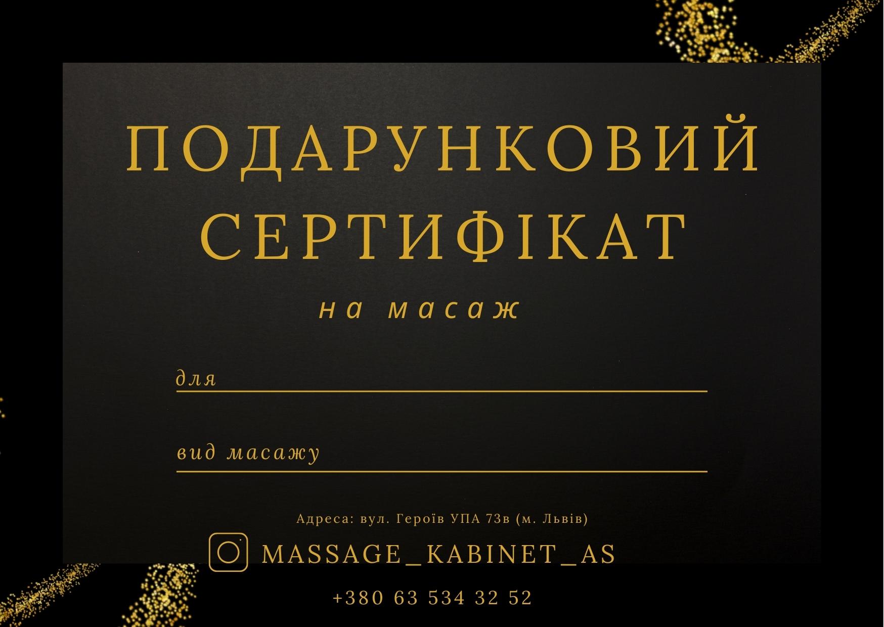 Подарунковий сертифікат на масаж Work From Freelancers Portfolio