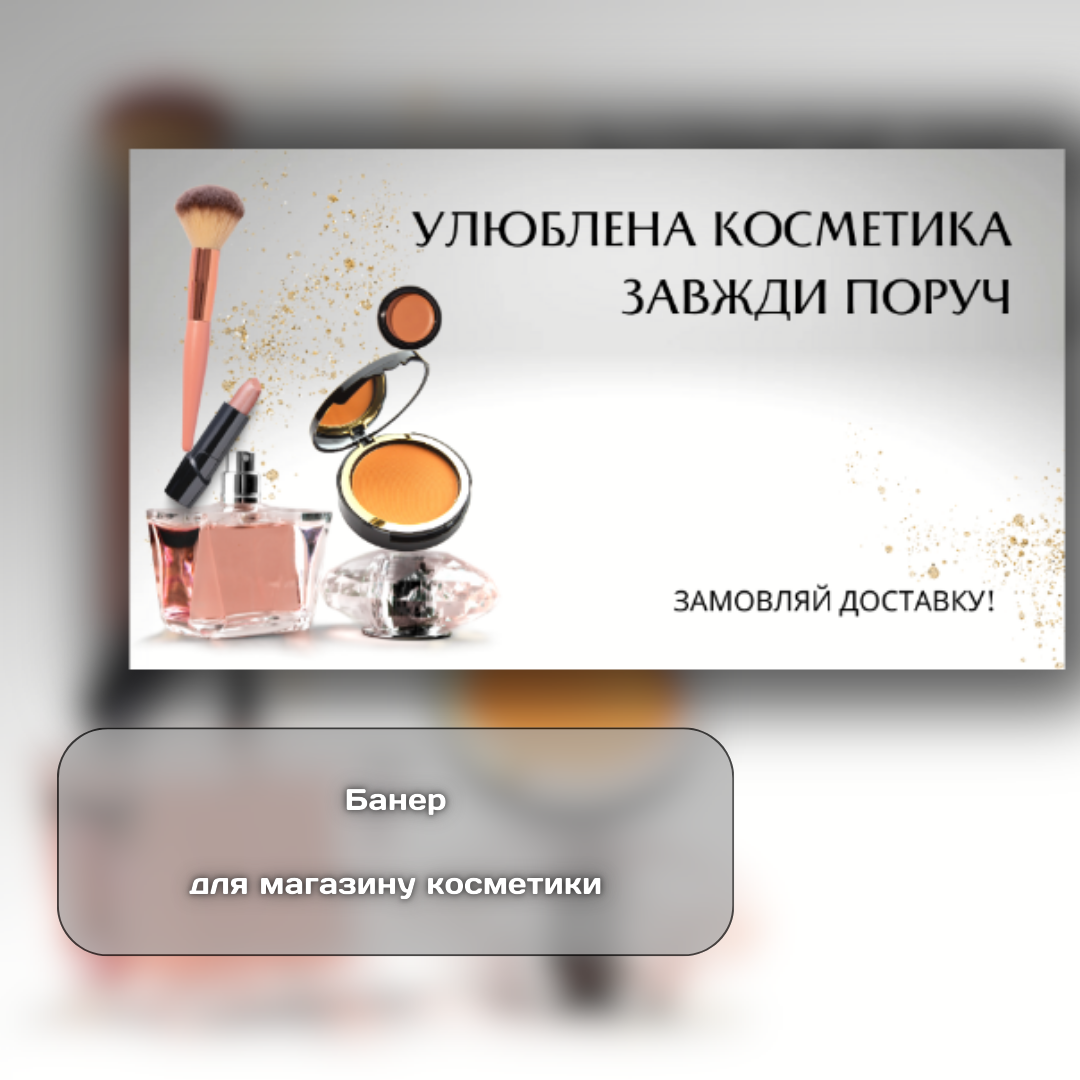 Дизайн баннера • фриланс работа для специалиста • категория Баннеры ≡ Заказчик Юлія Хлудєєва