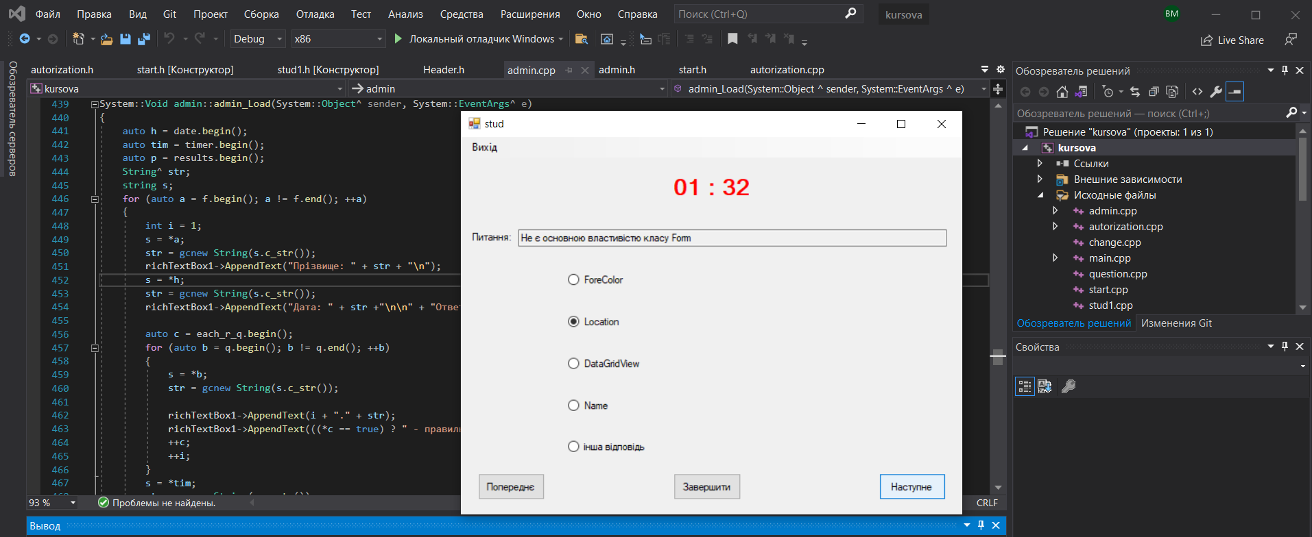 Working on C++/WinForms. Study and Control Program – work from ...