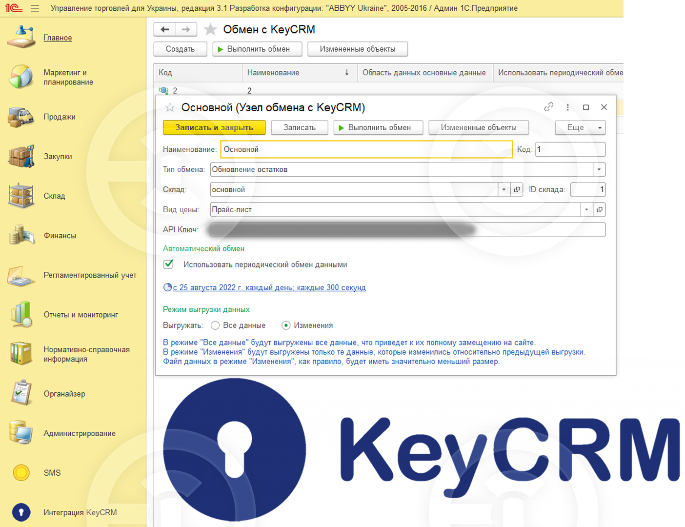 KeyCRM 1C/BAS integration – work from a freelancer's portfolio Сергія | example from category 1C ...