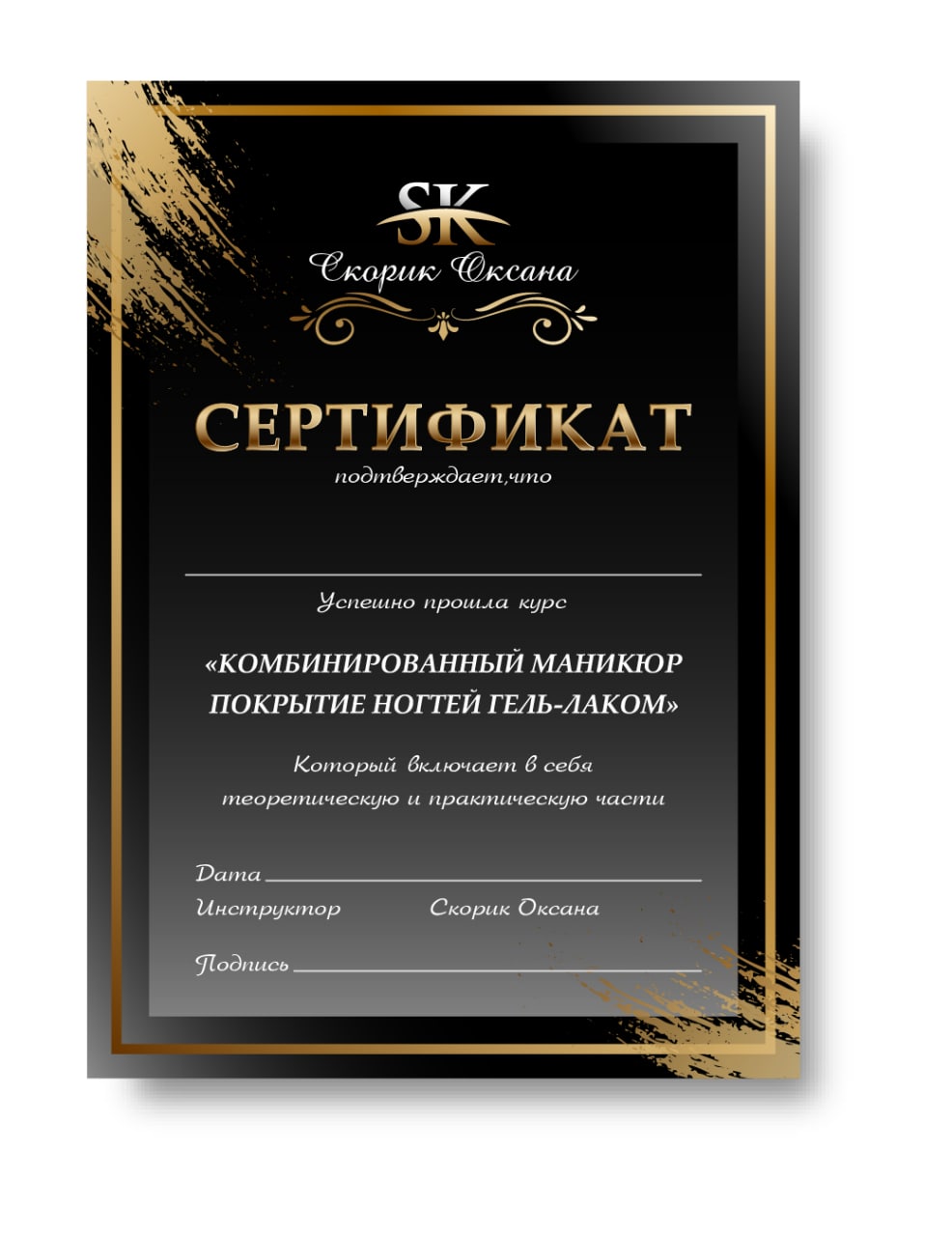 Certificate for the Master of Manicure – work from a freelancer's ...