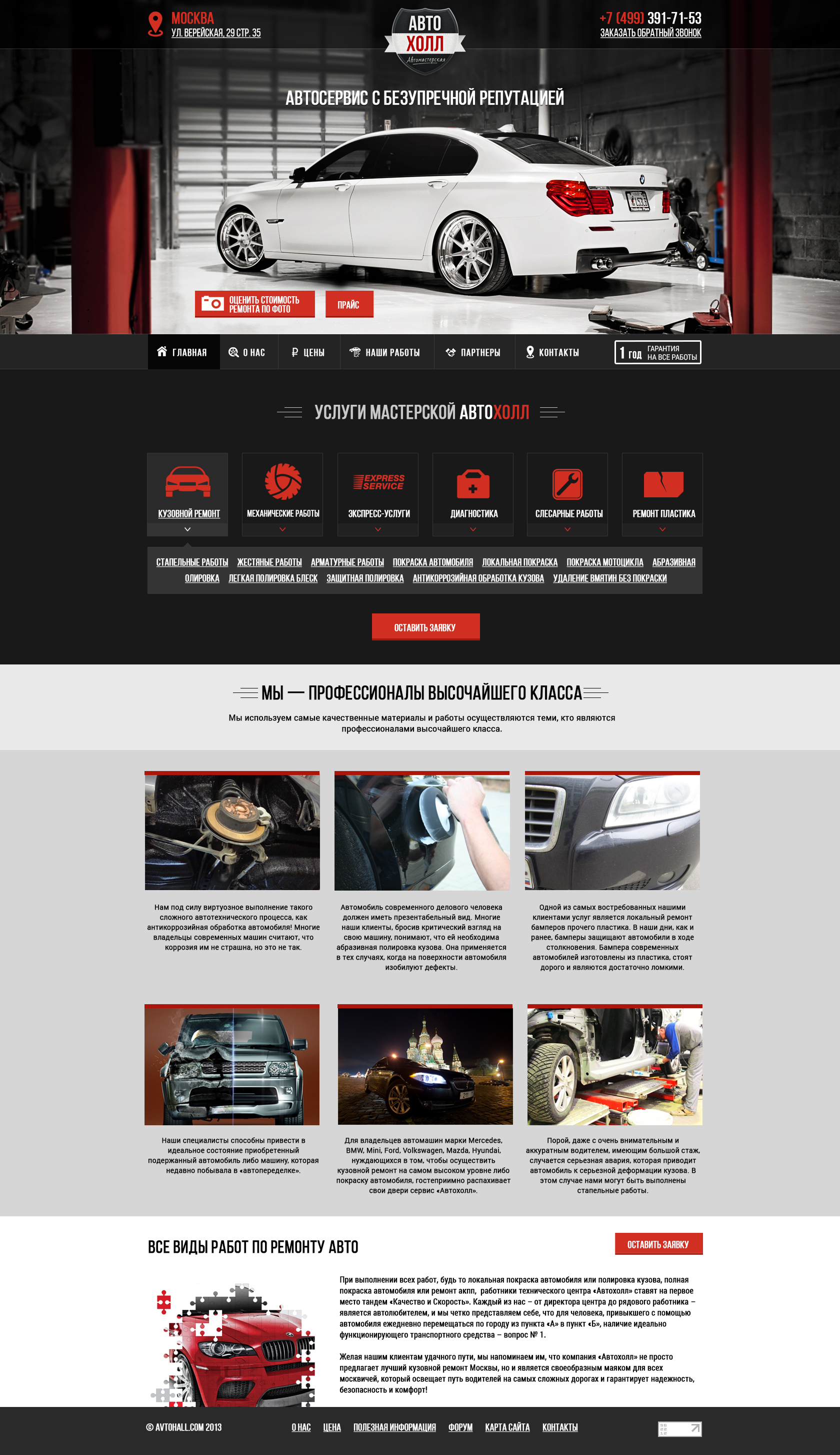 Design and line of an adaptive car service site – work from freelancer ...