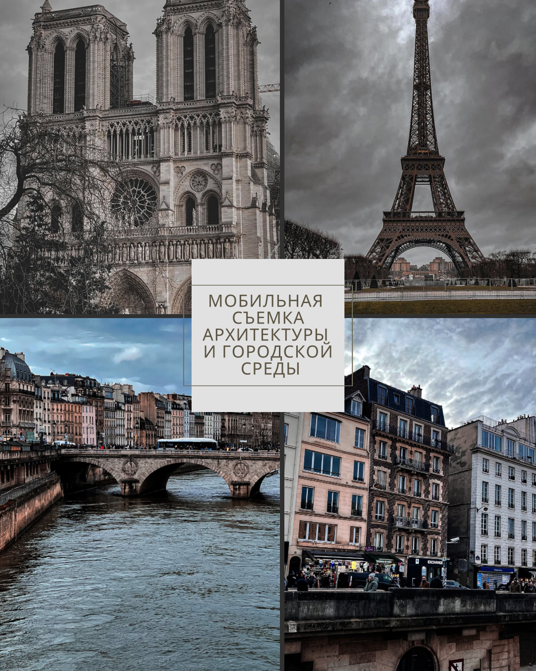 Mobile shooting of architecture and urban environment. – work from ...