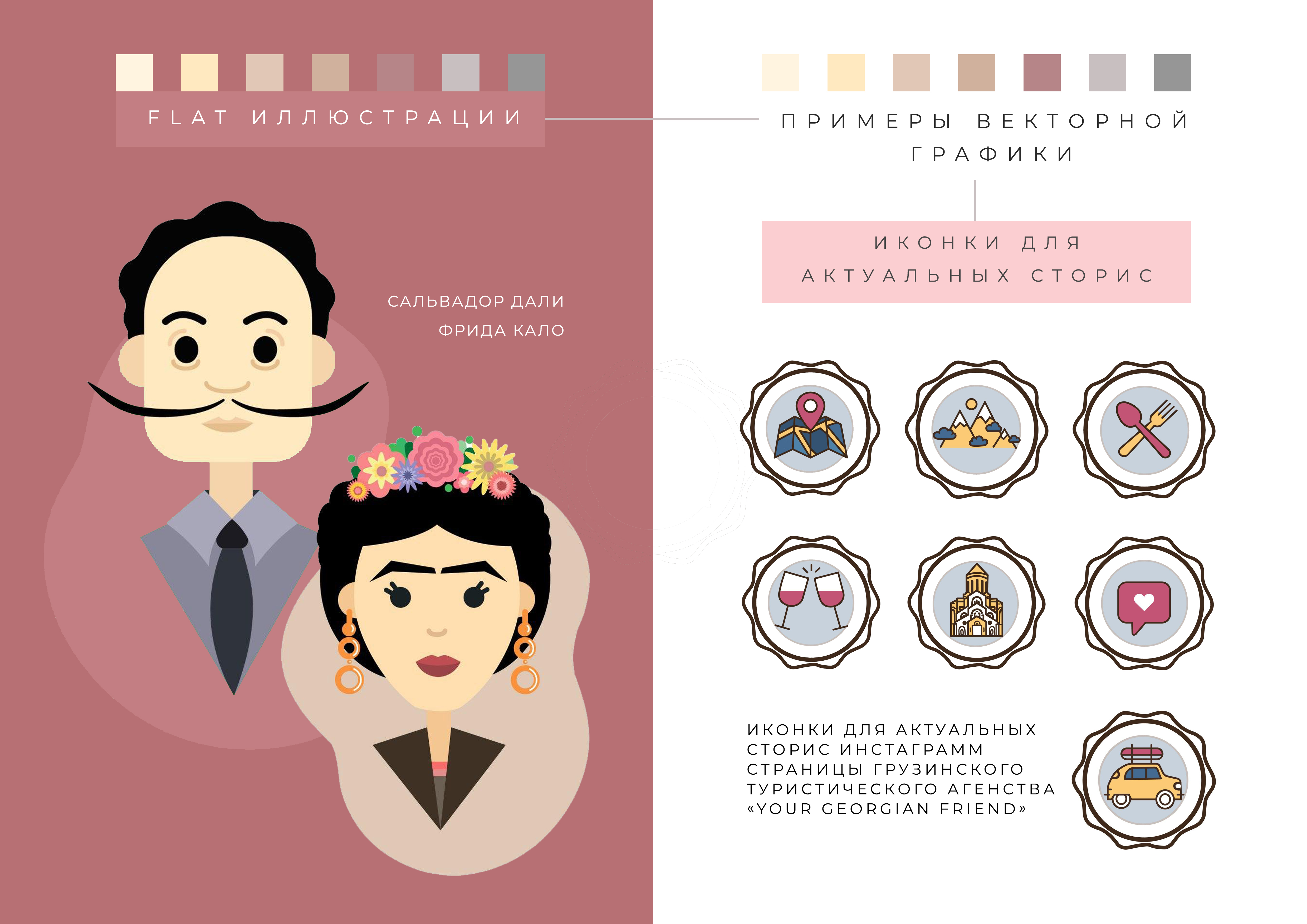 Examples of Vector Graphics – work from a freelancer's portfolio ...