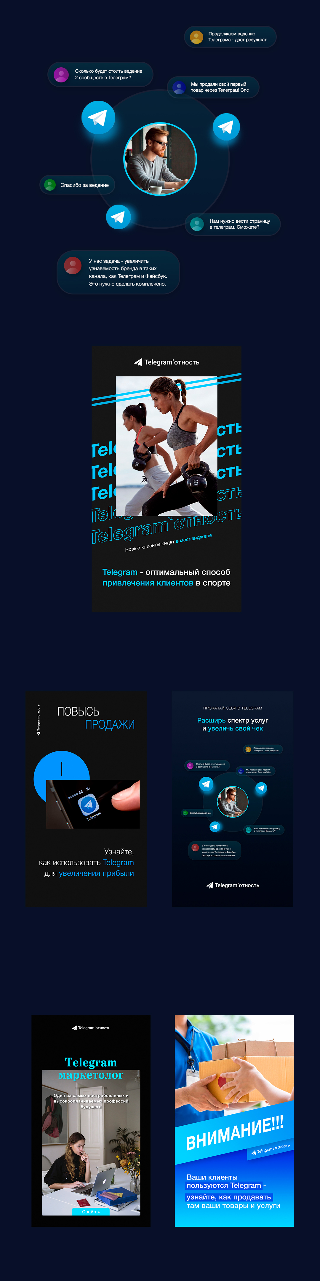 Creativity for the Telegram Advertising Course – work from freelancer's ...