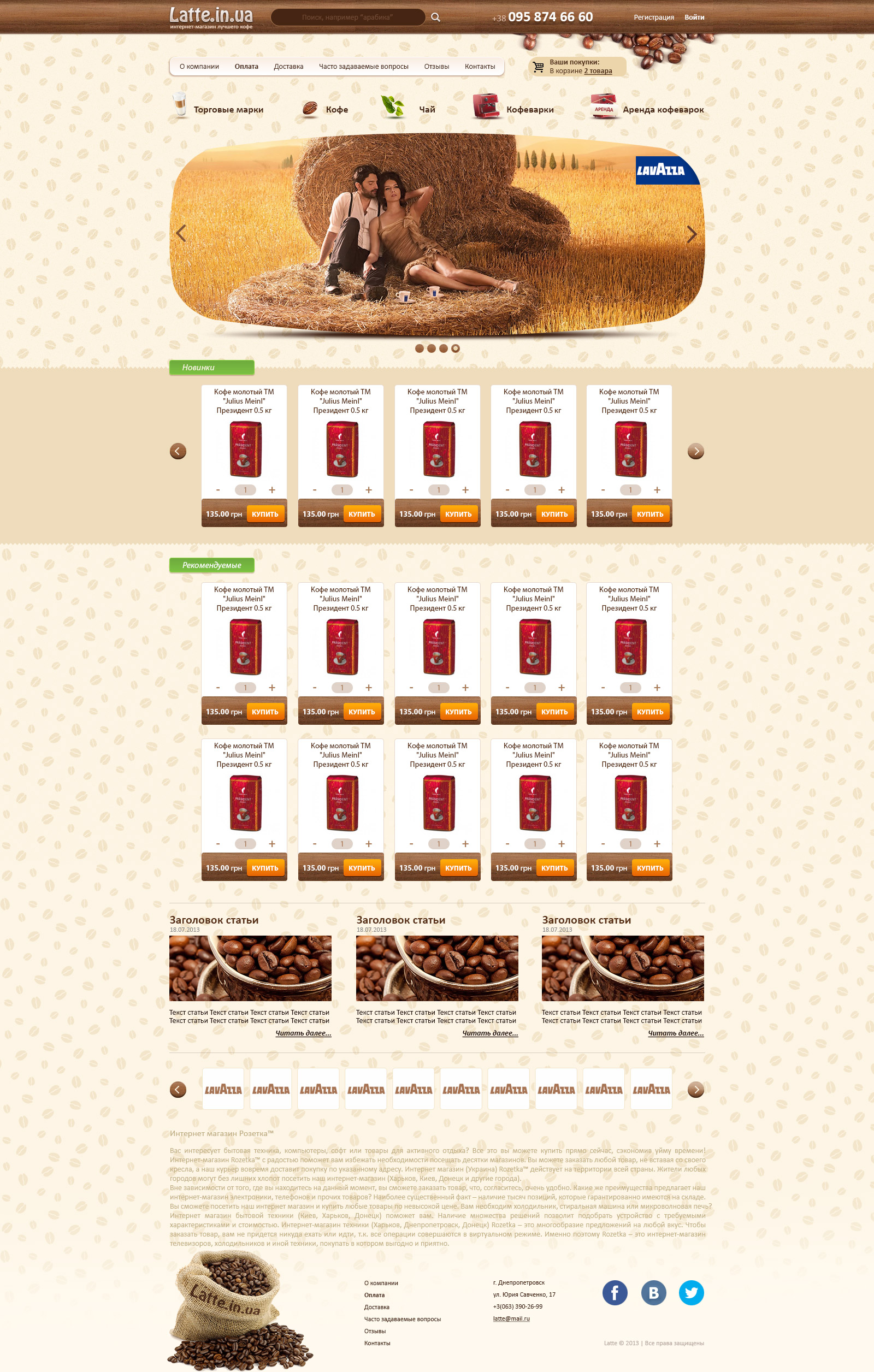 The online coffee shop “Latte.in.ua” – work from a freelancer's ...