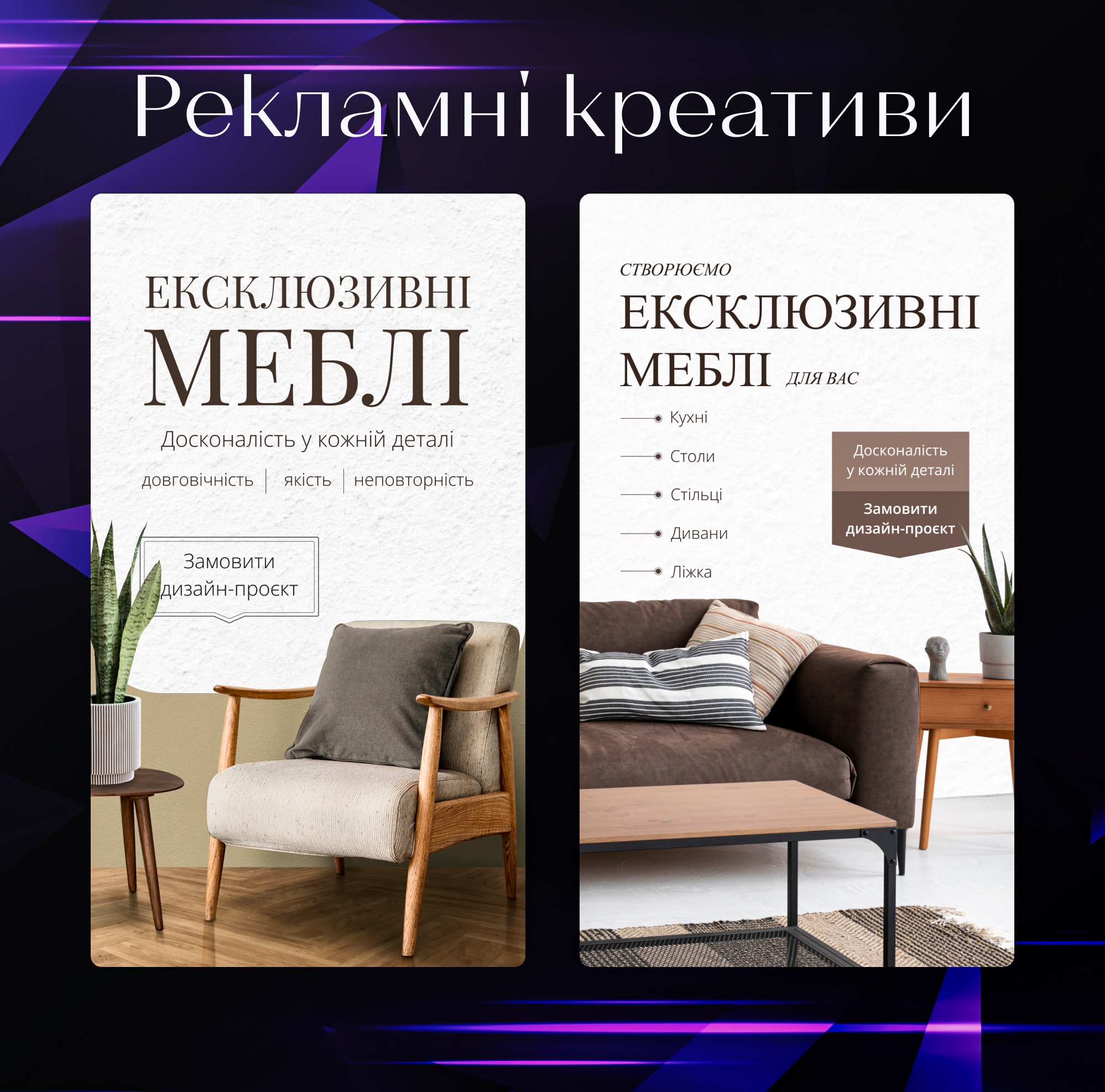 Advertising creativity. Nish: furniture on order. – work from a ...