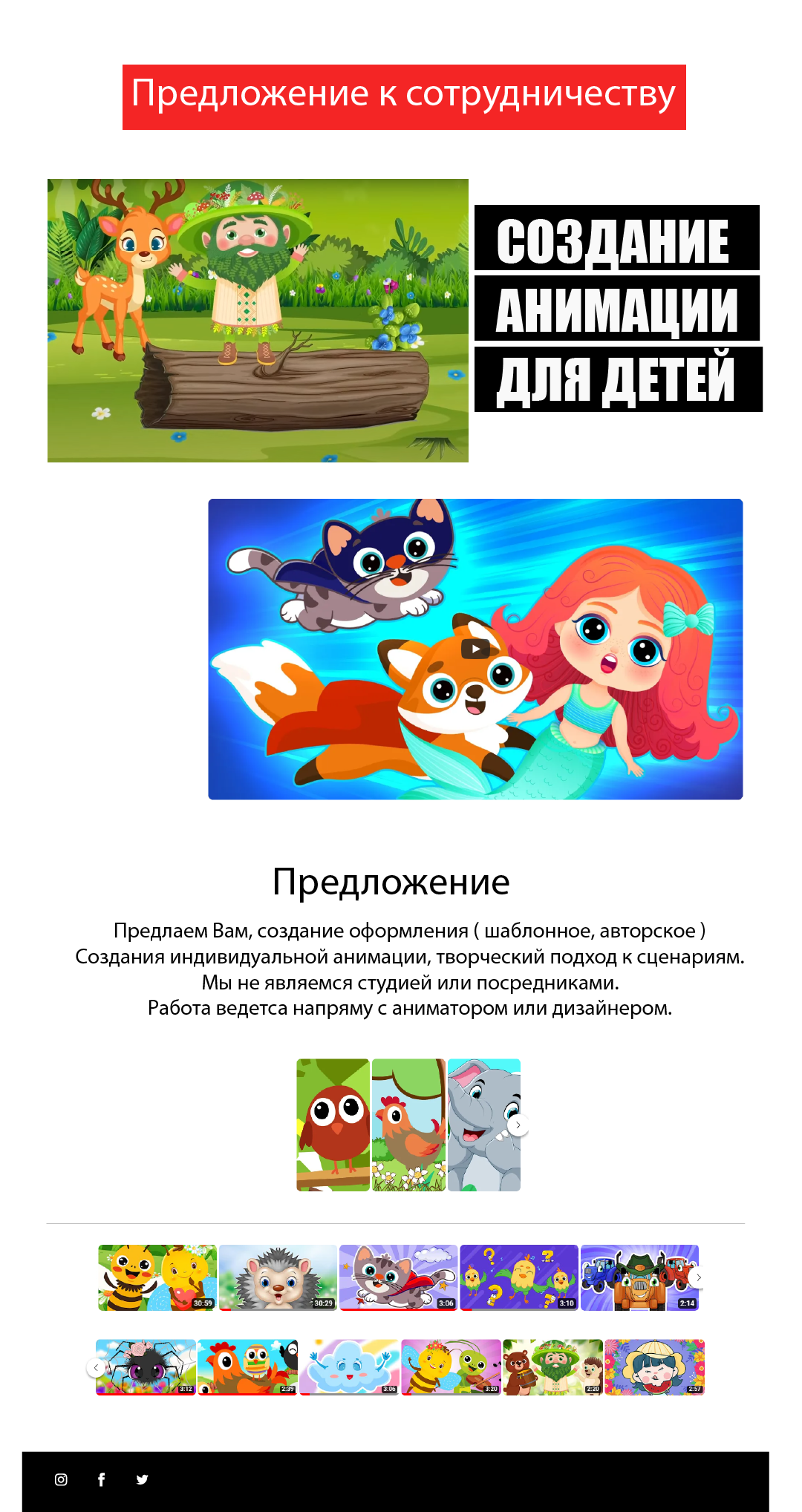 Создание мультфильмов – работа из портфолио фрилансера Александра ...