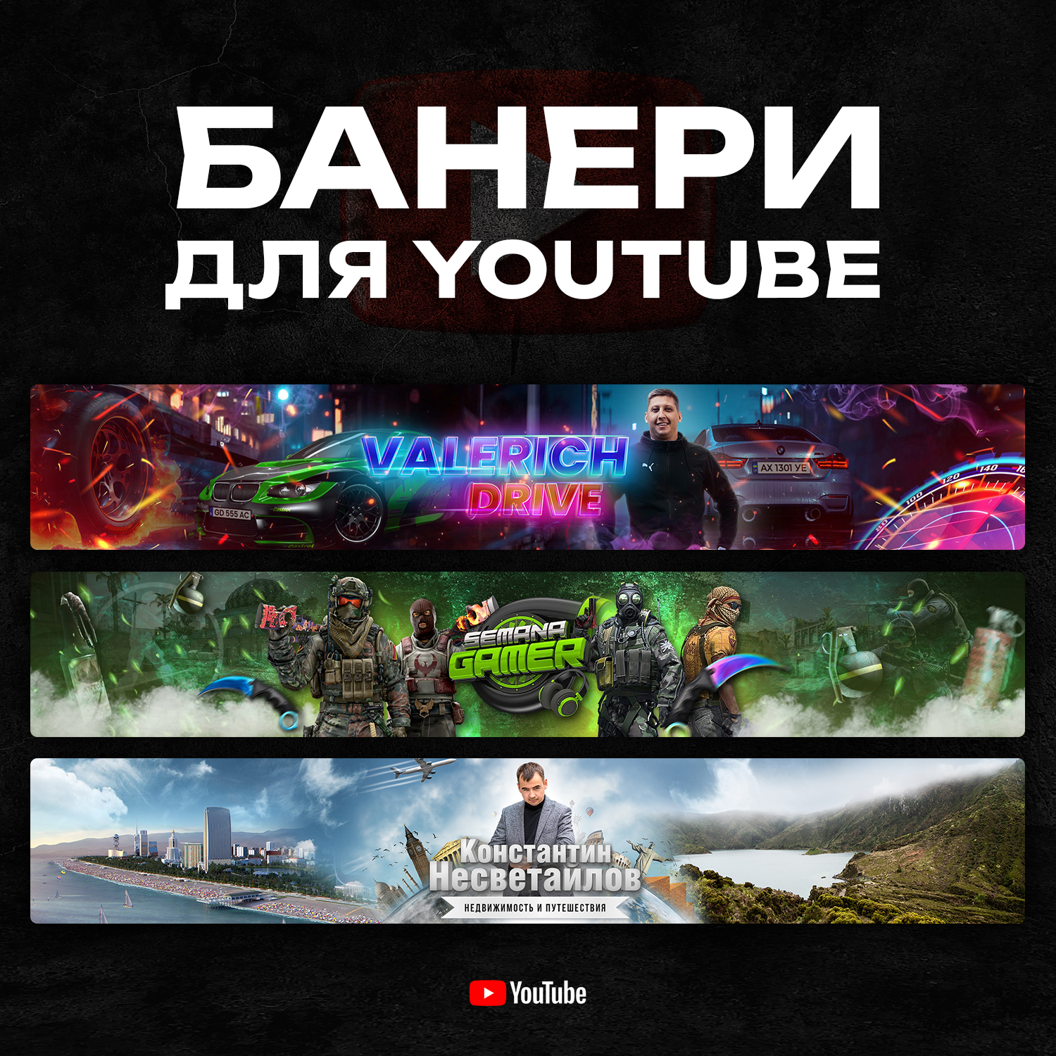 Баннер на Youtube канал • фриланс работа для специалиста • категория