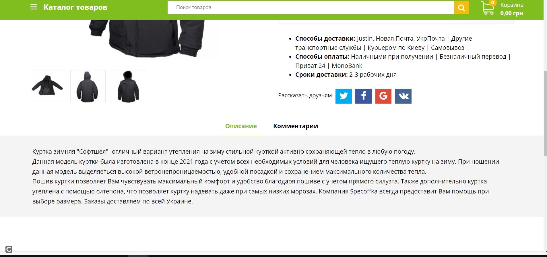 Writing the description of the goods and filling the product card ...